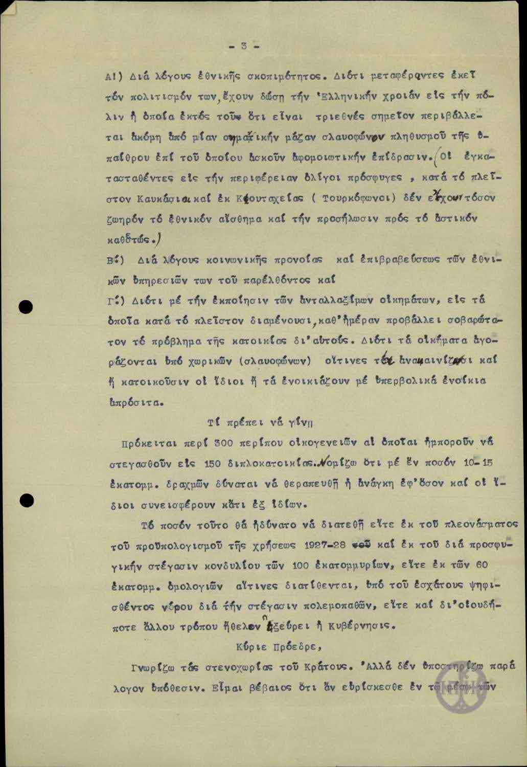 UOWM Open eClass | Νέα Ελληνική Ιστορία | Έγγραφα